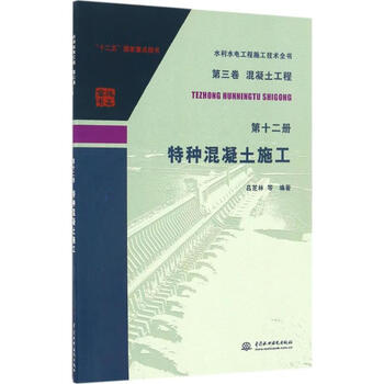 特种混凝土施工