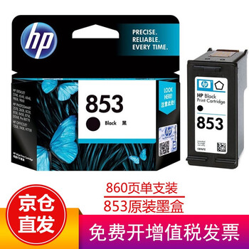 惠普（HP）C8767ZZ/853号黑色墨盒（适用PhotosmartB8338/K7108） 惠普853黑色墨盒(约860页）【图片 价格 ...