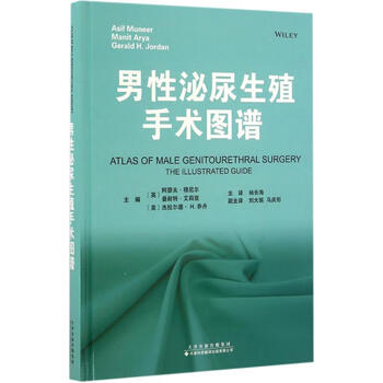 男性泌尿生殖手术图谱 书籍