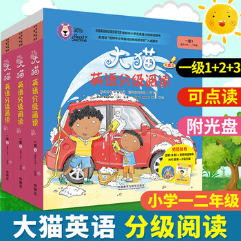 大猫英语分级阅读一级全套3册（光盘）点读版小学生一二年级英语课外阅读书籍6-7-8-9岁少儿儿童英语