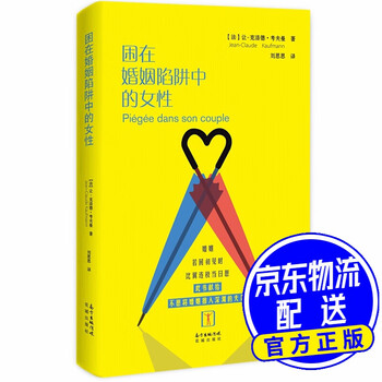困在婚姻陷阱中的女性