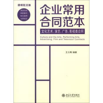 文化艺术、演艺、广告、影视类合同