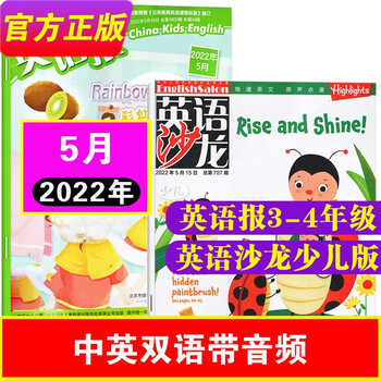 【任意两本包邮】中国少年英语报3-4年级2022年5月【另有2021年可选】小学生三四年级英语学习辅导杂志带音频 【组合】22年5月英语沙龙少儿+英语报3-4年级