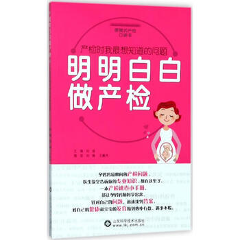 明明白白做产检