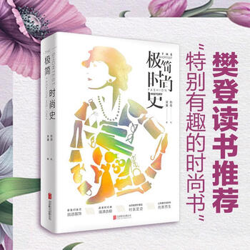 包邮：极简时尚史 时尚/美妆   图书