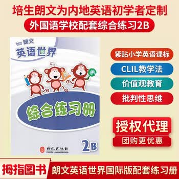 国内版Longman English World 朗文英语世界 2B二年级下册学期正版主课本教材培生 综合练习册