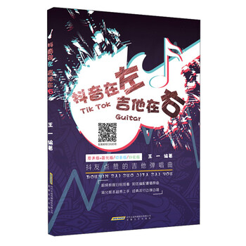 抖音在左 吉他在右：抖友点赞的吉他弹唱曲