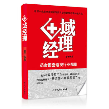 区域经理