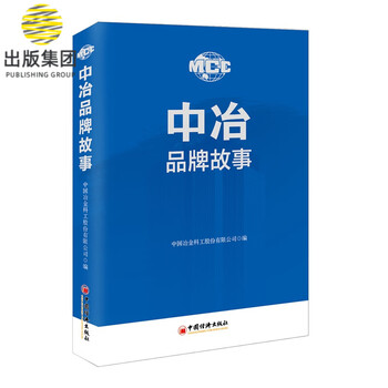 中冶品牌故事