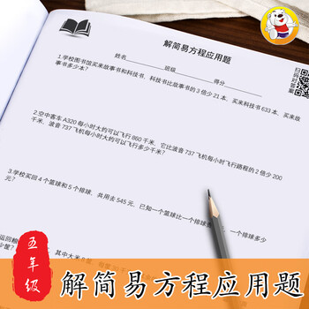 五六年级解分数简易方程式计算应用题专项训练小学下下册数学练习 应用题52页 五年级