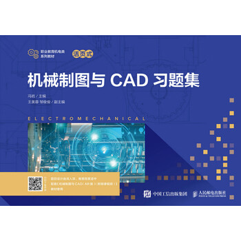 【R】机械制图与CAD习题集