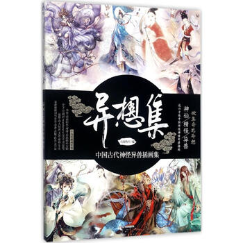 异想集 天闻角川 编 书籍