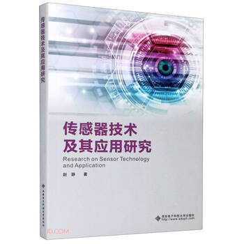 传感器技术及其应用研究