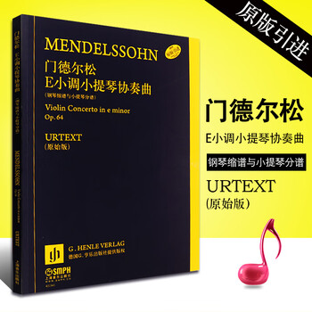 正版门德尔松e小调小提琴协奏曲 钢琴缩谱与小提琴分谱Op64 小提琴协奏曲练习曲教材书