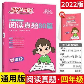 阳光同学阅读真题80篇四年级彩虹版蓝天版上下册通用小学生语文阅读课外书阶梯阅读理解提升训练 彩虹版