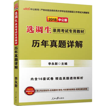 历年真题详解(中公版) 李永新 主编 书籍