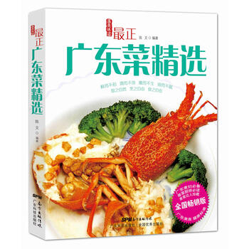 正广东菜精选