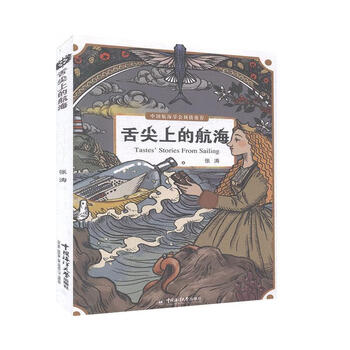 包邮：舌尖上的航海 旅游/地图   图书