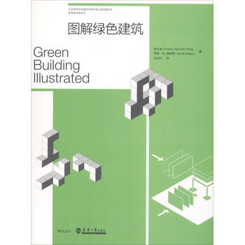 图解绿色建筑