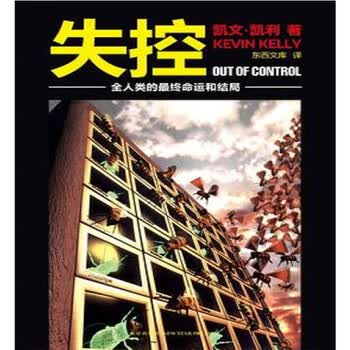 失控：全人类的最终命运和结局【正版图书】