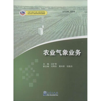 农业气象业务