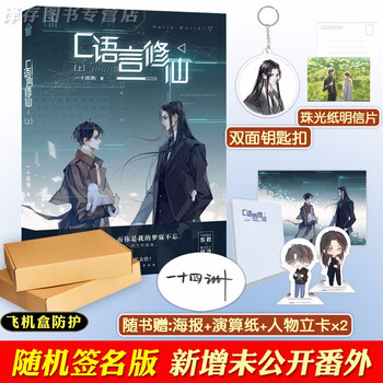 正版【自选】c语言修1仙2上下册 一十四洲作品集 小蘑菇、猫咪的玫瑰双男主纯爱原眈言情小说 实体书 C语言xiu仙上册（定价39.8元）