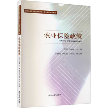 农业保险政策 图书