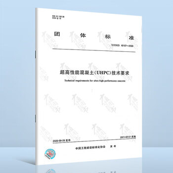 T/CECS 10107-2020	超高性能混凝土（UHPC）技术要求	