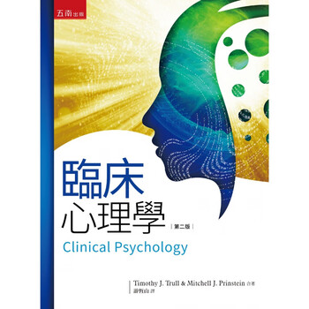 现货【外图台版】临床心理学/TimothyJ.Trull&MitchellJ.Prinstein合着