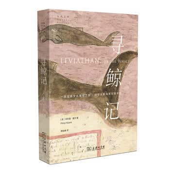 寻鲸记 图书