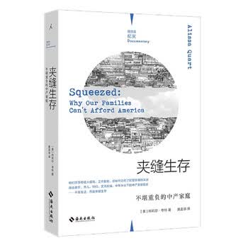 夹缝生存(不堪重负的中产家庭)
