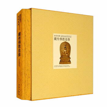 故宫经典  藏传佛教造像