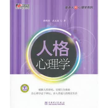人格心理学【正版图书】