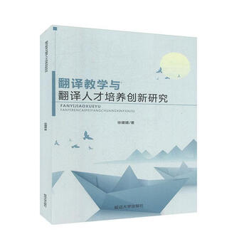 翻译教学与翻译人才培养创新研究