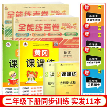 全套4册 黄冈课课练+全能练考卷二年级语文数学下册人教版同步训练 二年级课时作业本黄冈随堂练习册同步练习书籍
