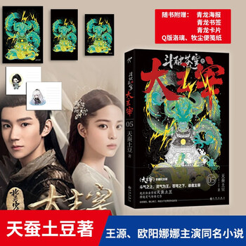 斗破苍穹之大主宰5天蚕土豆 小说玄幻小说