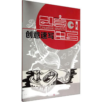创意速写 洪芳耀  书籍