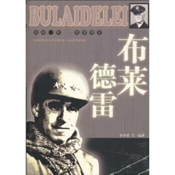 布莱德雷 李乡状, 等 吉林大学出版社