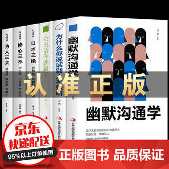 幽默沟通学+会说话你就赢了+为什么你说话别人不爱听 口才三绝 如何培养幽默口才与社交礼仪人际关系 幽默沟通学+会说话你就赢了+为什么+口才三绝全6册