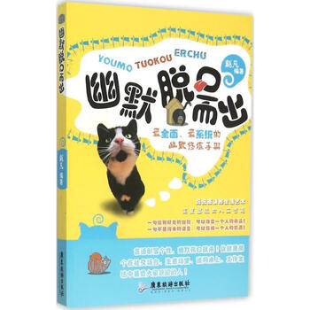 幽默脱口而出
