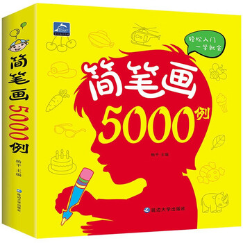 mwx简笔画5000例 儿童绘画手绘本大全0-12岁 幼儿园学画画教材书启蒙入门 宝宝图画书涂色书