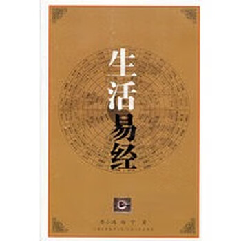 生活易经 廖小鸿,杨宁