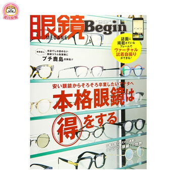 订阅 眼鏡Begin 眼镜资讯杂志 日本日文原版 年订2期