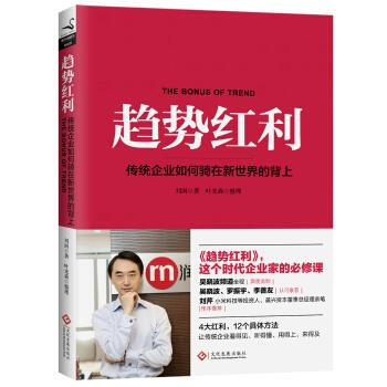 趋势红利 【正版书】
