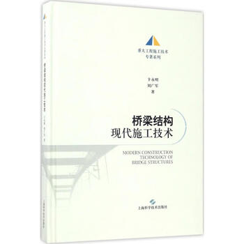 桥梁结构现代施工技术