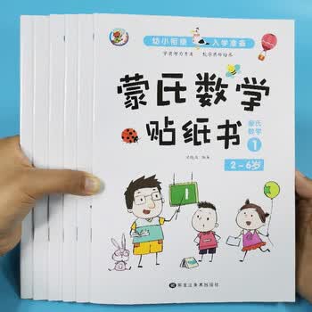贴纸书2-6岁贴画儿童专注力训练思维游戏幼儿园动手动脑贴贴画益智启蒙早教训练潜能开发 蒙氏数学贴纸书6本【XLR】