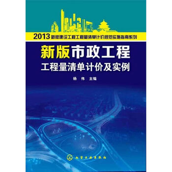 新版市政工程工程量清单计价及实例