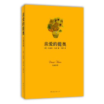 亲爱的提奥:凡高自传