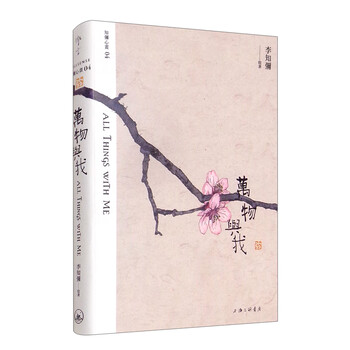 万物与我
