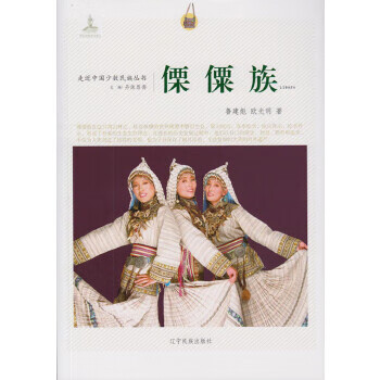 走近中国少数民族丛书--傈僳族【正版图书】